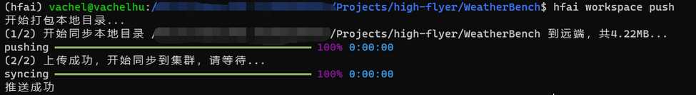 hfai workspace | 打通本地与萤火之间的任督二脉